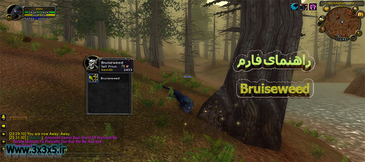 Bruiseweed Farm Guide at wow – World of Warcraft آموزش