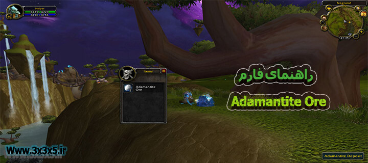 Adamantite Ore Farming Guide – World of Warcraft آموزش
