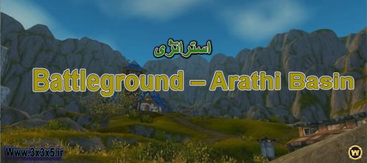 Battleground Strategy - Arathi Basin - World of warcraft training