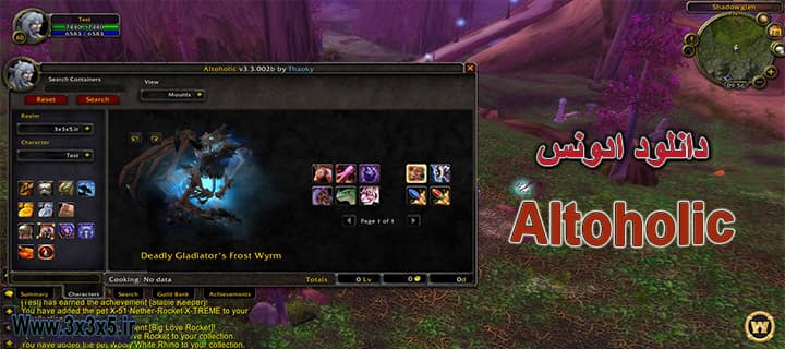 Download Addon Altoholic – World of Warcraft آموزش