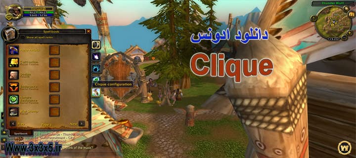 دانلود ادونس Clique – World of Warcraft آموزش