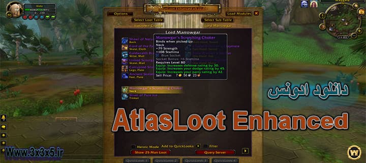 Download Addon Atlas + AtlasLoot Enhanced – World of Warcraft آموزش
